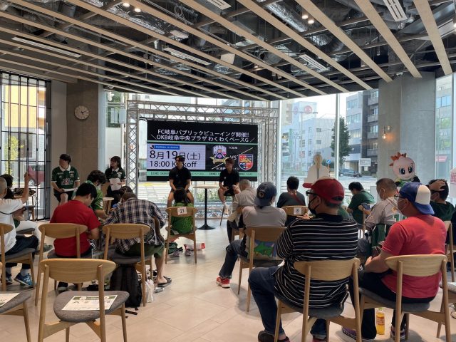 【7月5日(金) 追記】7月6日(土) FC岐阜パブリックビューイング in OKB岐阜中央プラザ わくわくベースG 開催のお知らせ – FC岐阜オフィシャルサイト