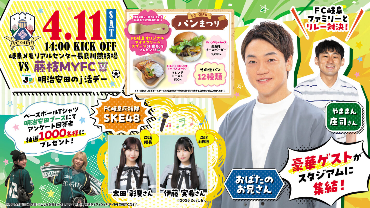 【試合情報】4月11日(土)14:00 vs 藤枝MYFC – FC岐阜オフィシャルサイト